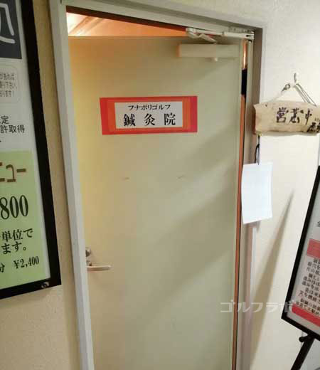 funabori25 | 株式会社スマイルゴルフ（smilegolf）